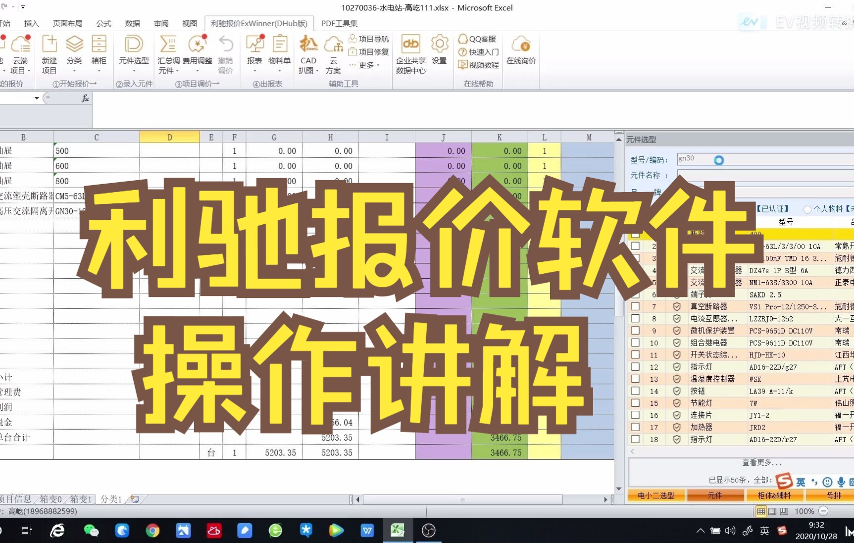 2_利驰报价软件操作讲解