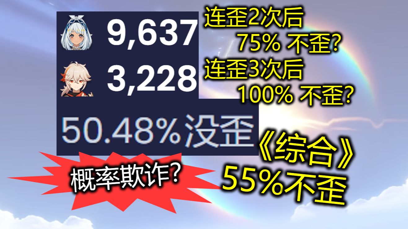 原神55%不歪如何实现?捕获明光机制初步推测,连歪后提升UP概率