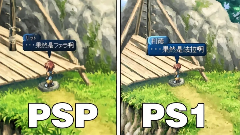 PS1 vs PSP《永恒传说》汉化版对比