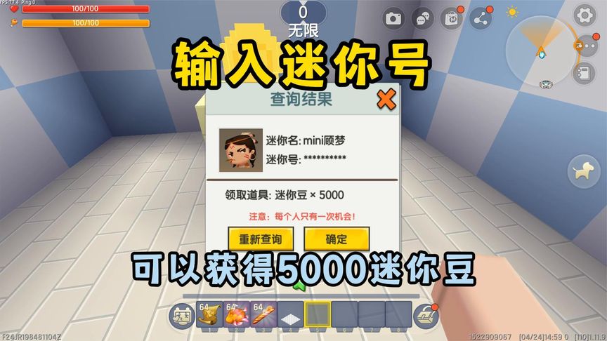 迷你世界:只需要输入迷你号,即可获得5000迷你豆?再也不愁了!