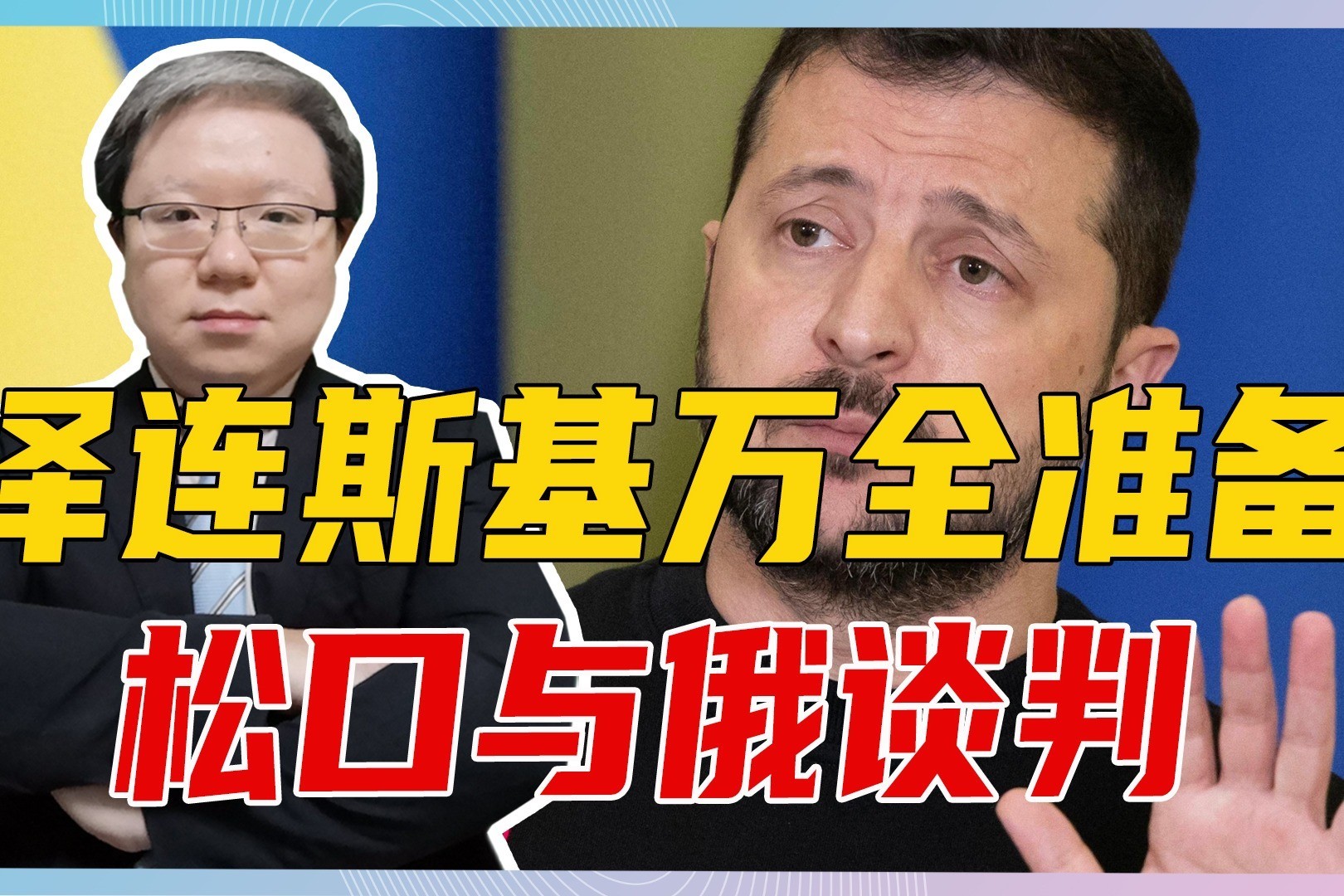 美国总统大选,特朗普气势如虹,泽连斯基万全准备,松口与俄谈判