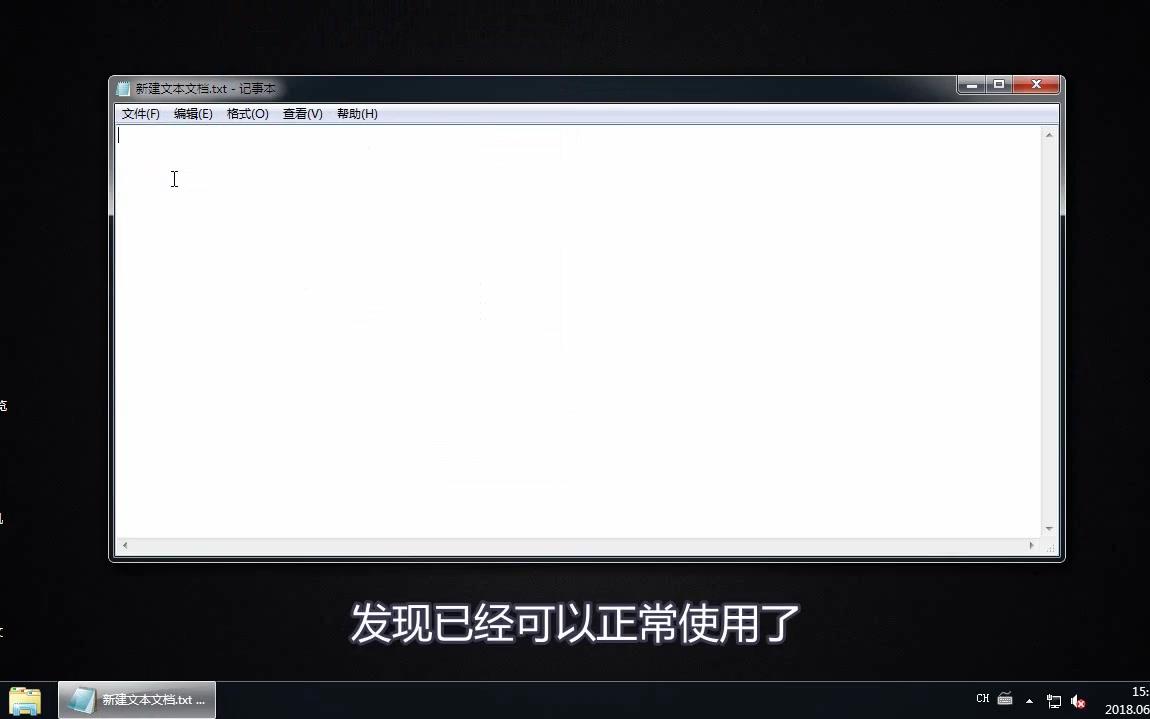 Win7系统文本文档不能保存怎么办