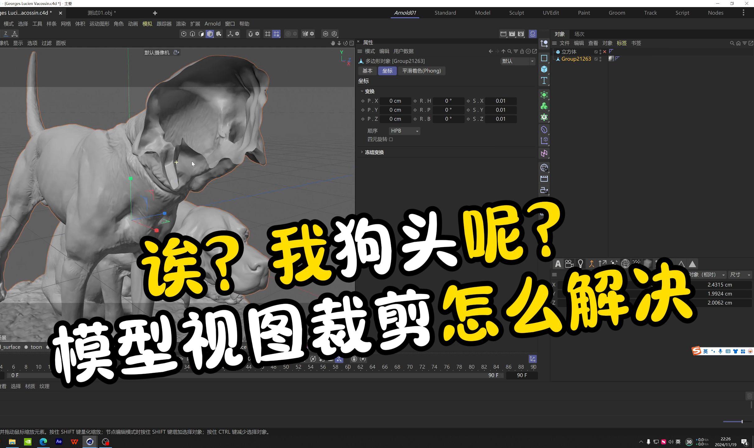 【C4D抓耳挠腮】004烦人的模型视图裁剪