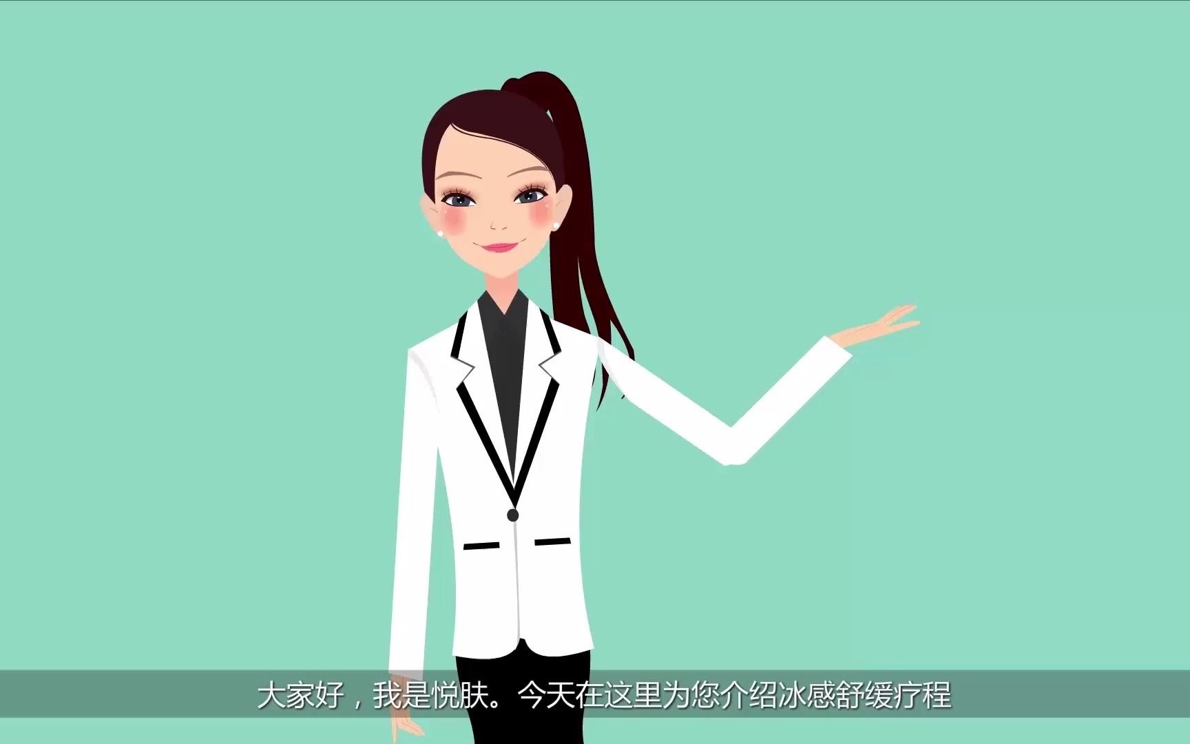 flash二维MG动画制作-自助美容之冰感舒缓