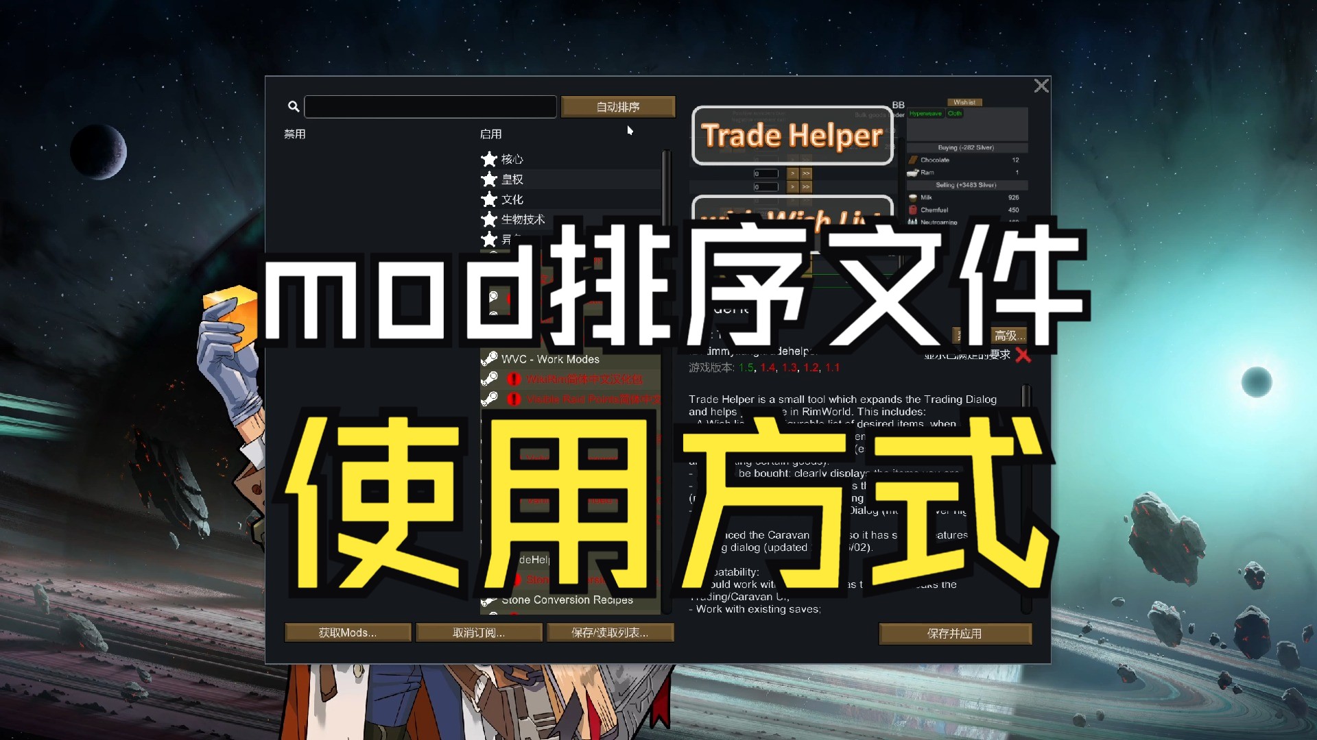 环世界mod排序文件使用方式_单机游戏热门视频