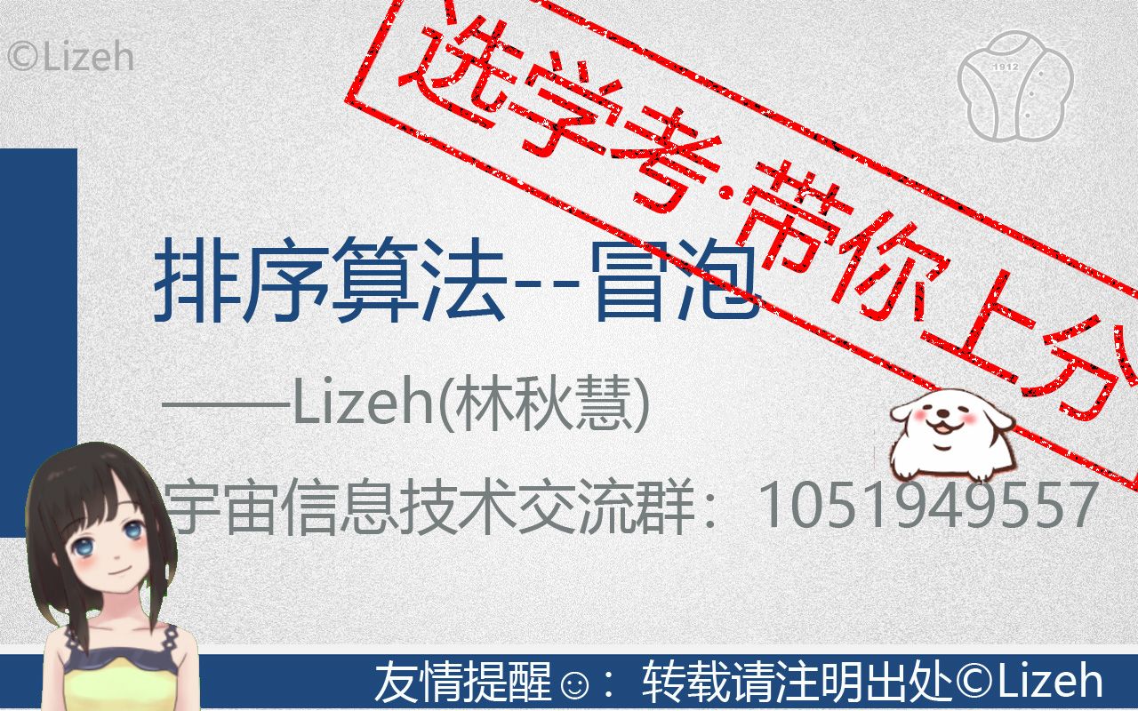 浙江信息技术高三二轮-VB排序算法