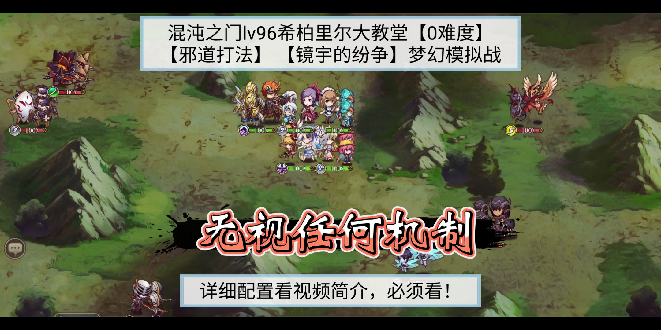 ...希柏里尔大教堂【0难度】【邪道打法】 【镜宇的纷争】梦幻模拟战