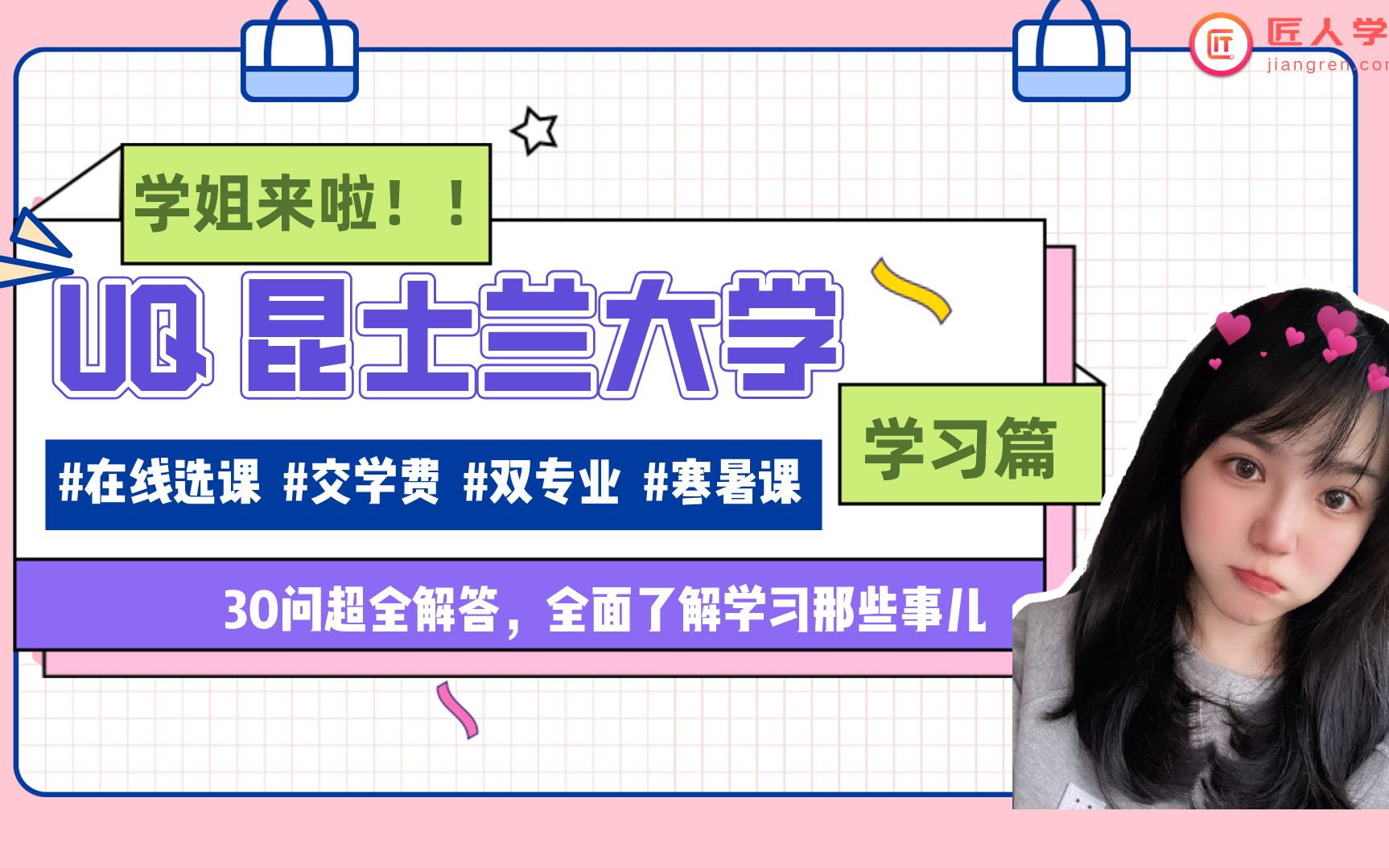 ...解答UQ常见80问 - 学习篇,包括在线选课、交学费、寒暑课、双专业!