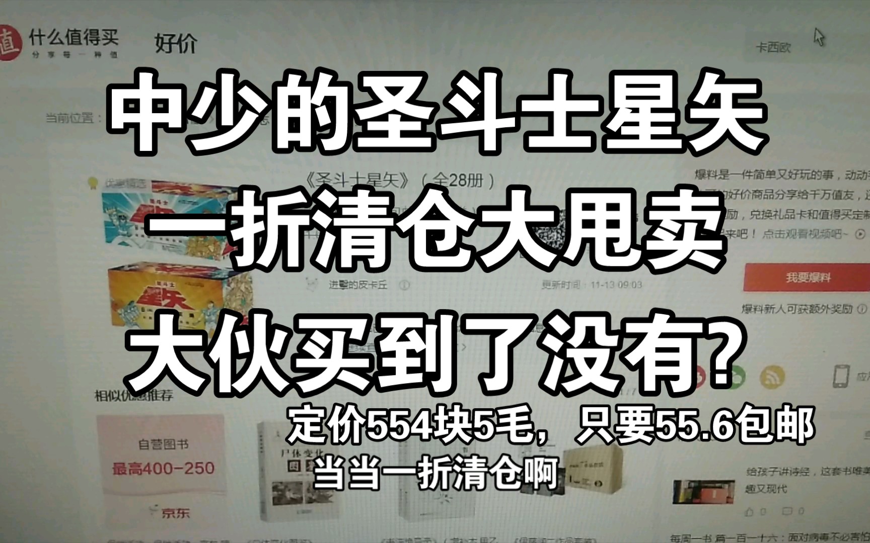 拼多多,当当网旗舰店,1折清仓的圣斗士星矢正版漫画,你买到了没?车田...