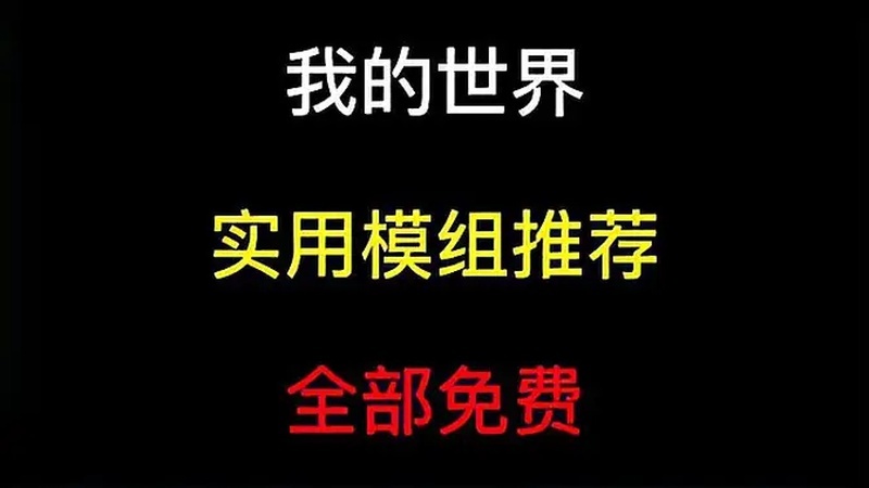 我的世界,好玩模组推荐,更多箱子