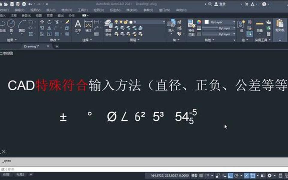 CAD特殊符合的输入方法(公差、直径、正负等),你都会吗?