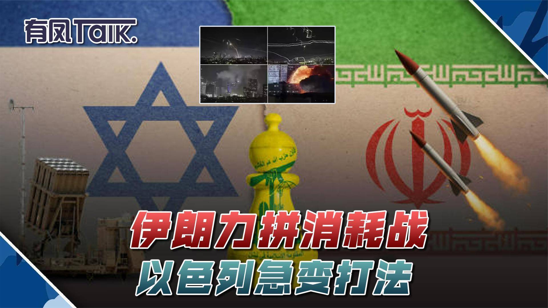 伊朗打持久战,新战术力拼耗尽以色列防空弹药,以军急变打法