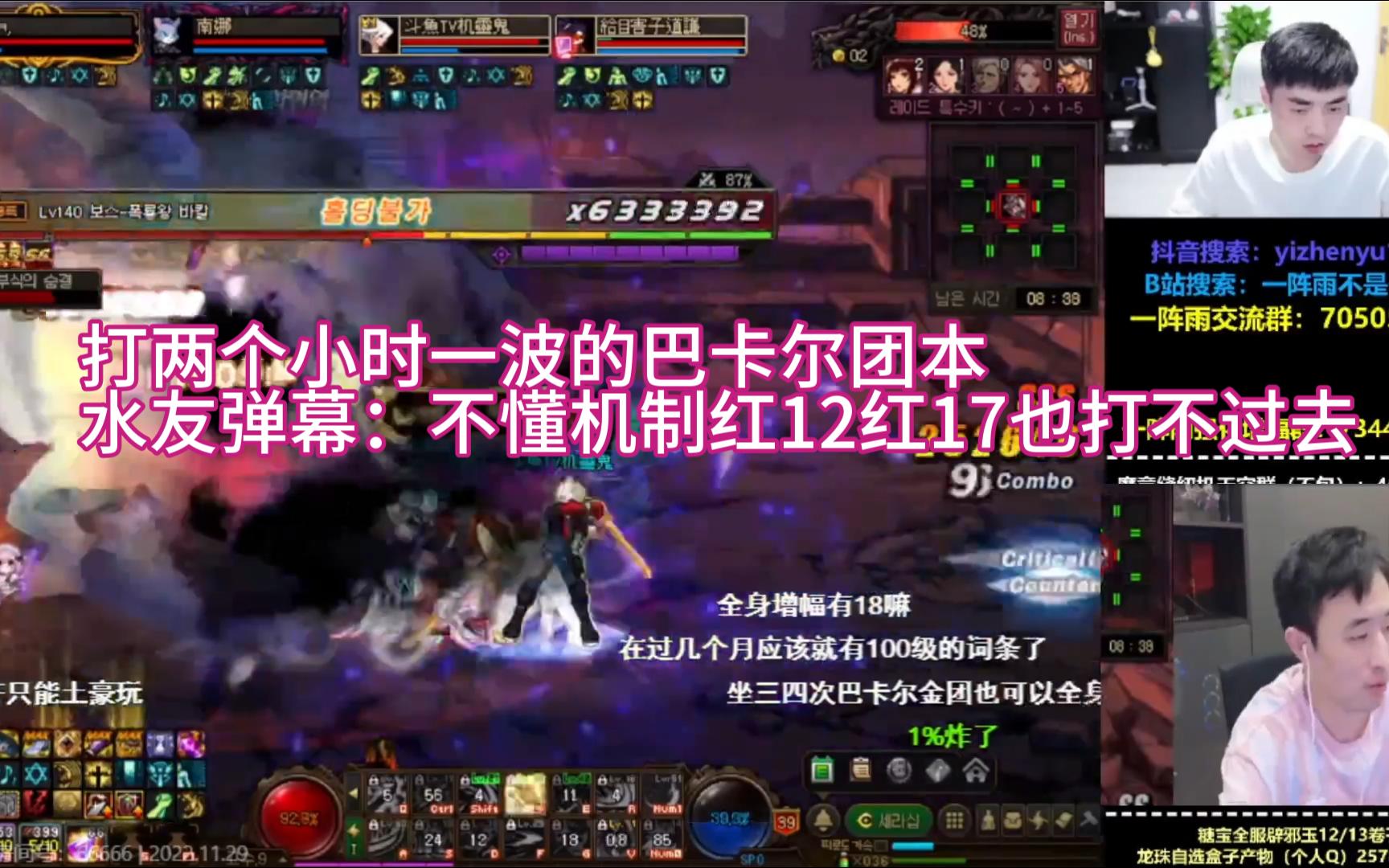 ...服和队友们YY开黑巴卡尔打了两个小时一波巴卡尔团本,弹幕红12在...