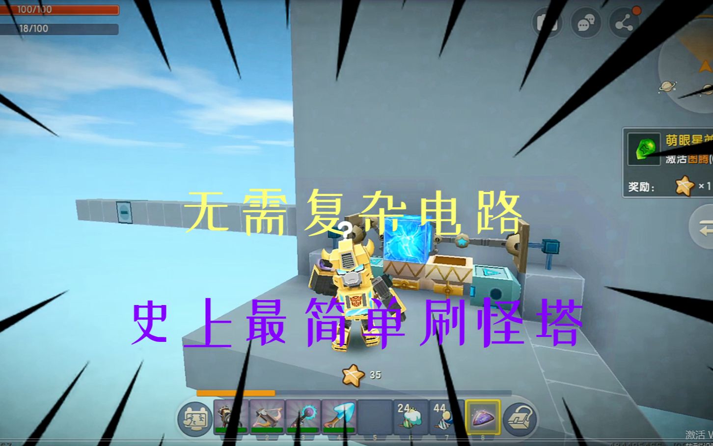迷你世界:欢乐生存11史上最简单刷怪塔,一看就会无需无电路