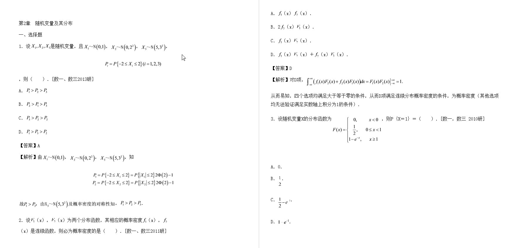 浙江大学《概率论与数理统计》(第4版)配套题库【考研真题+课后习题...