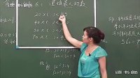 4上5.1 口算除法 黄冈数学视频小学四年级上册同步教学课堂实录