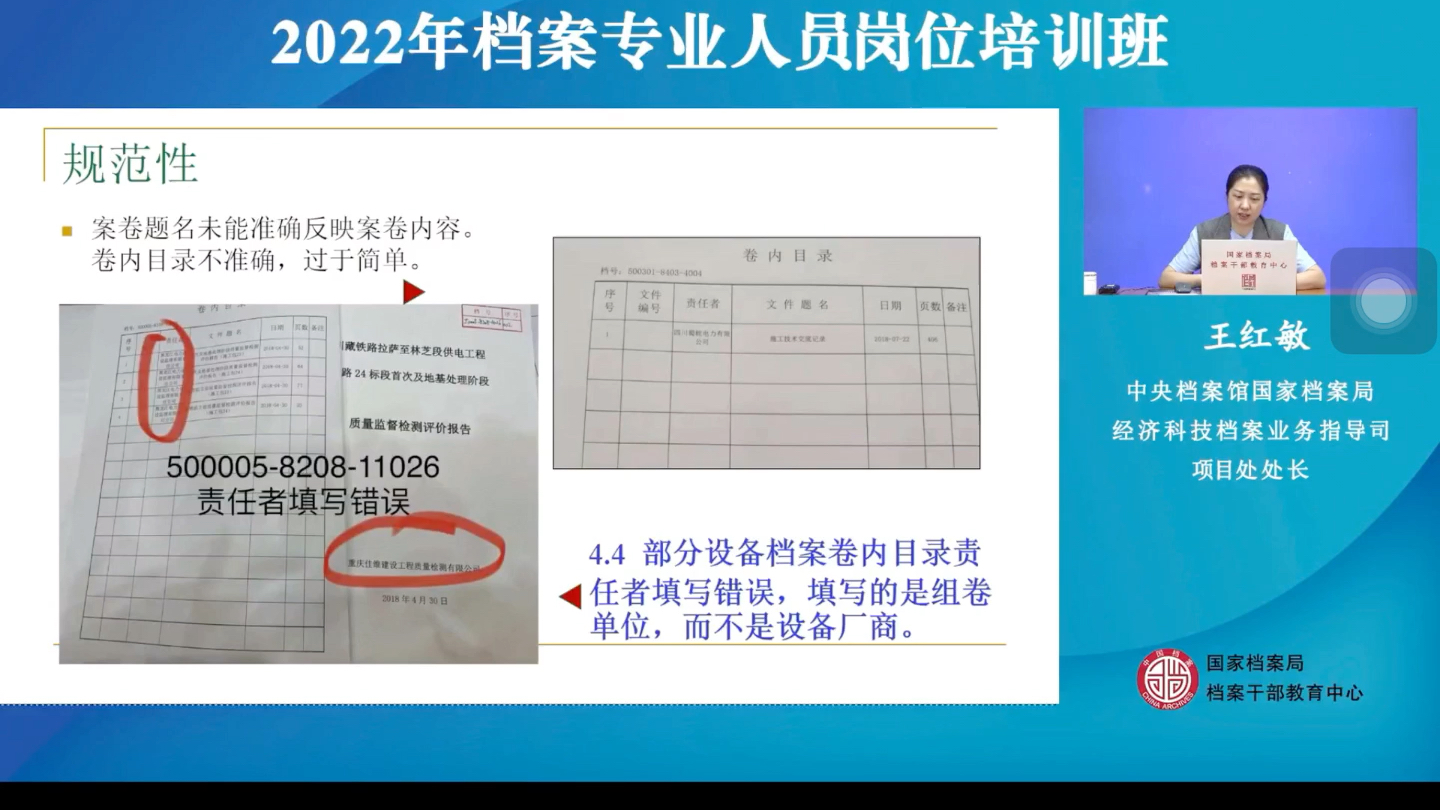 2022建筑项目档案管理与验收3