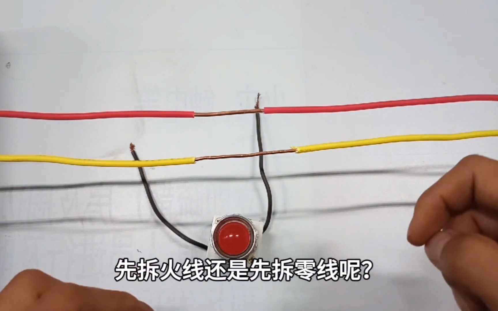 带电接线:是先接火线还是零线?记住这个顺序,不管怎么接不触电