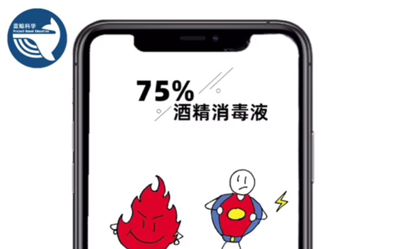 【蓝鲸科学/科普】使用75°酒精的注意事项