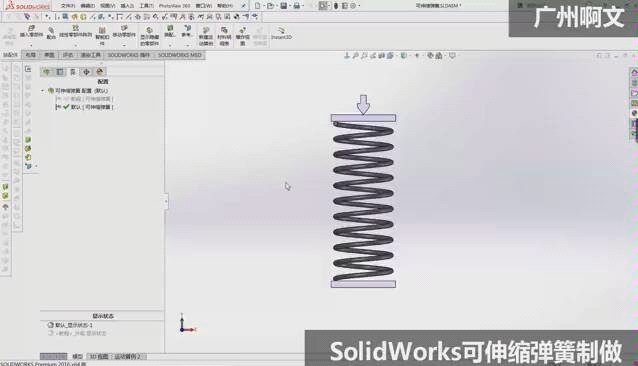 SolidWorks设计可伸缩弹簧技巧