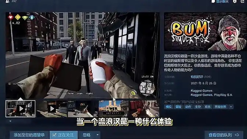 《流浪汉模拟器》?怎么流浪汉还会使用魔法?