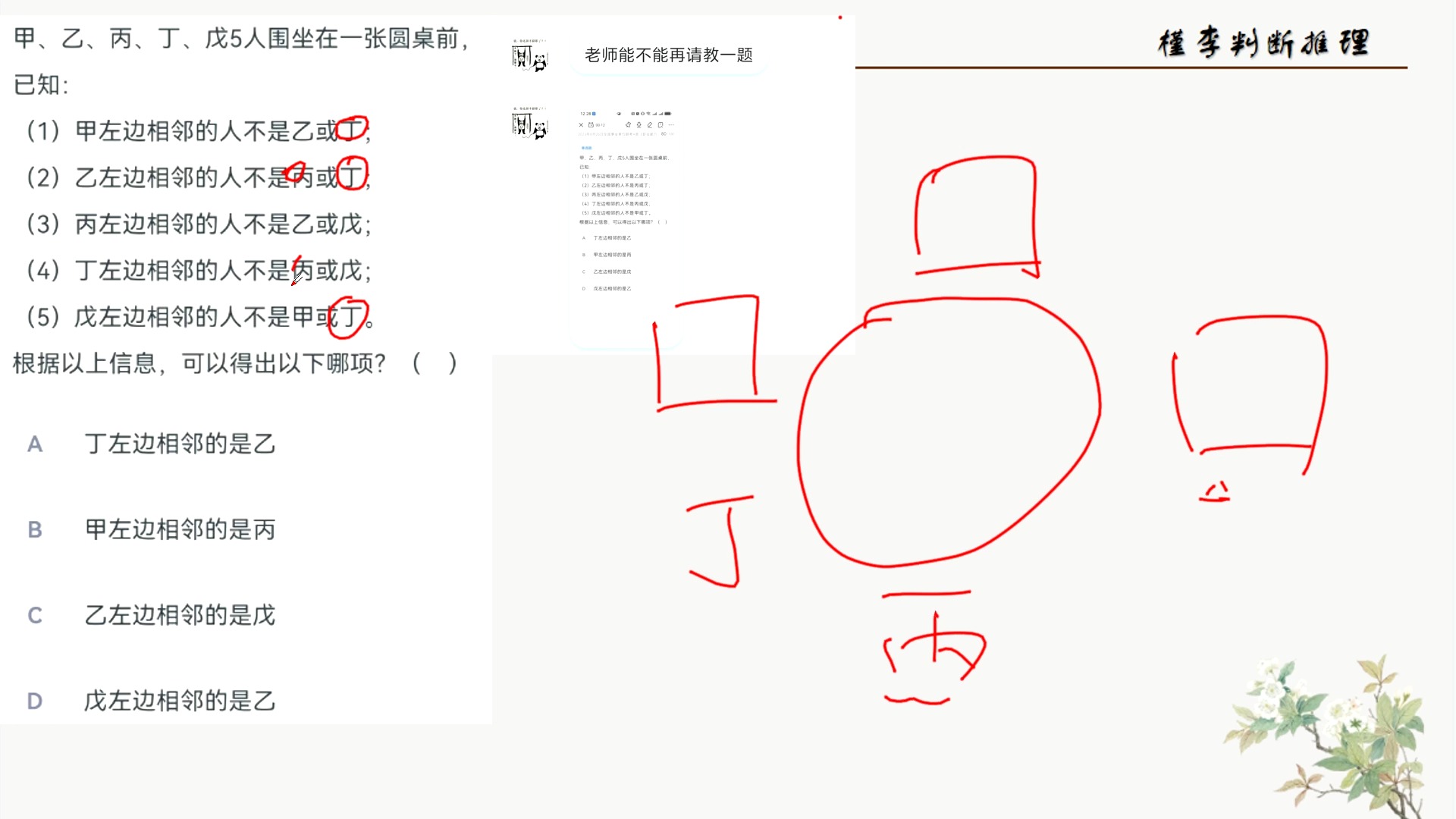 【组合排列】经典圆桌类推理题答疑
