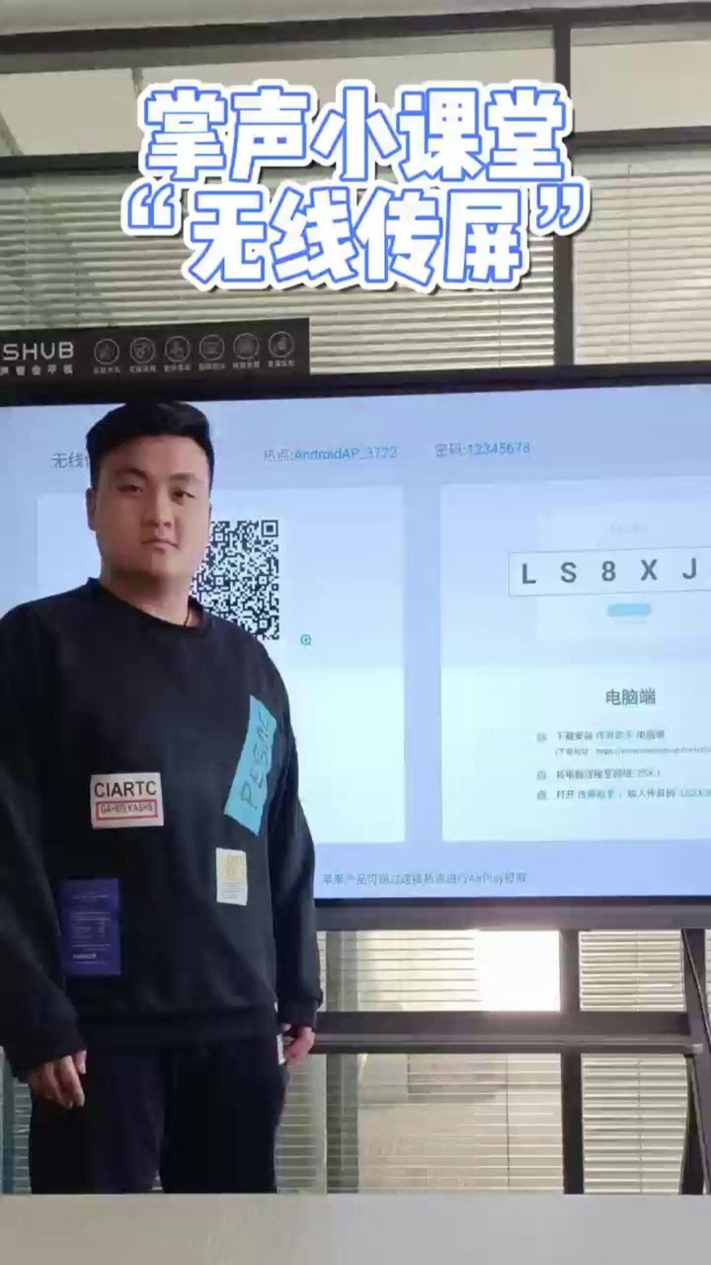 掌声小课堂--无线传屏