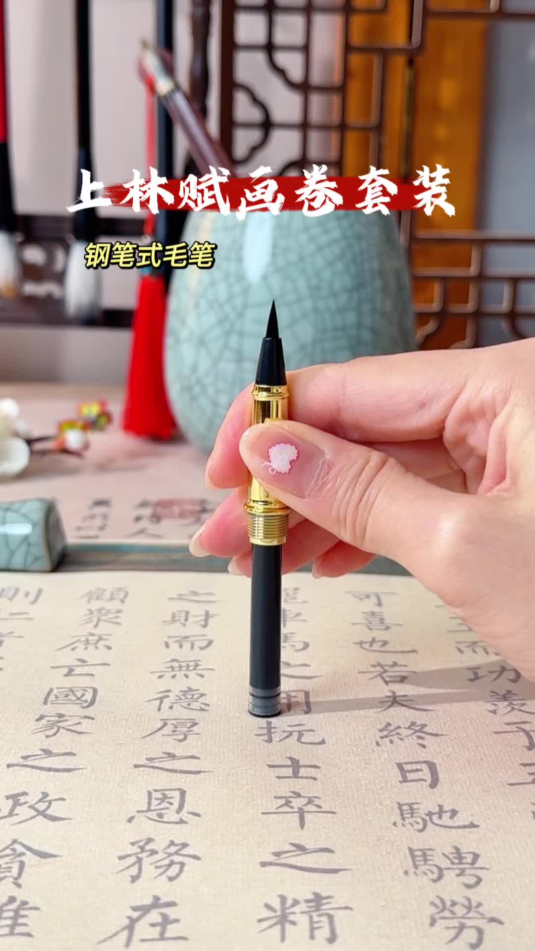 钢笔式毛笔墨囊安装方便快捷,初学者练软笔书法可以轻松上手。 #钢笔...