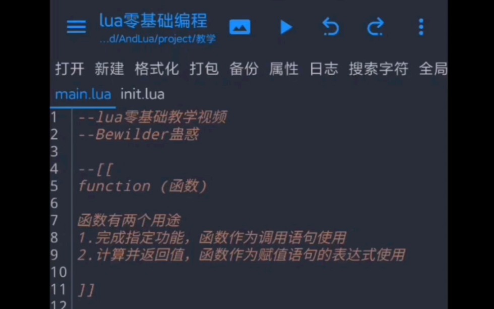 lua代码零基础编程教学,第十课:function(函数)