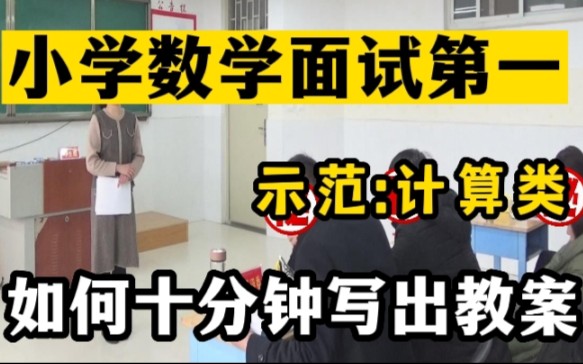 评委解读:小学数学教师教资面试-试讲:笔算乘法