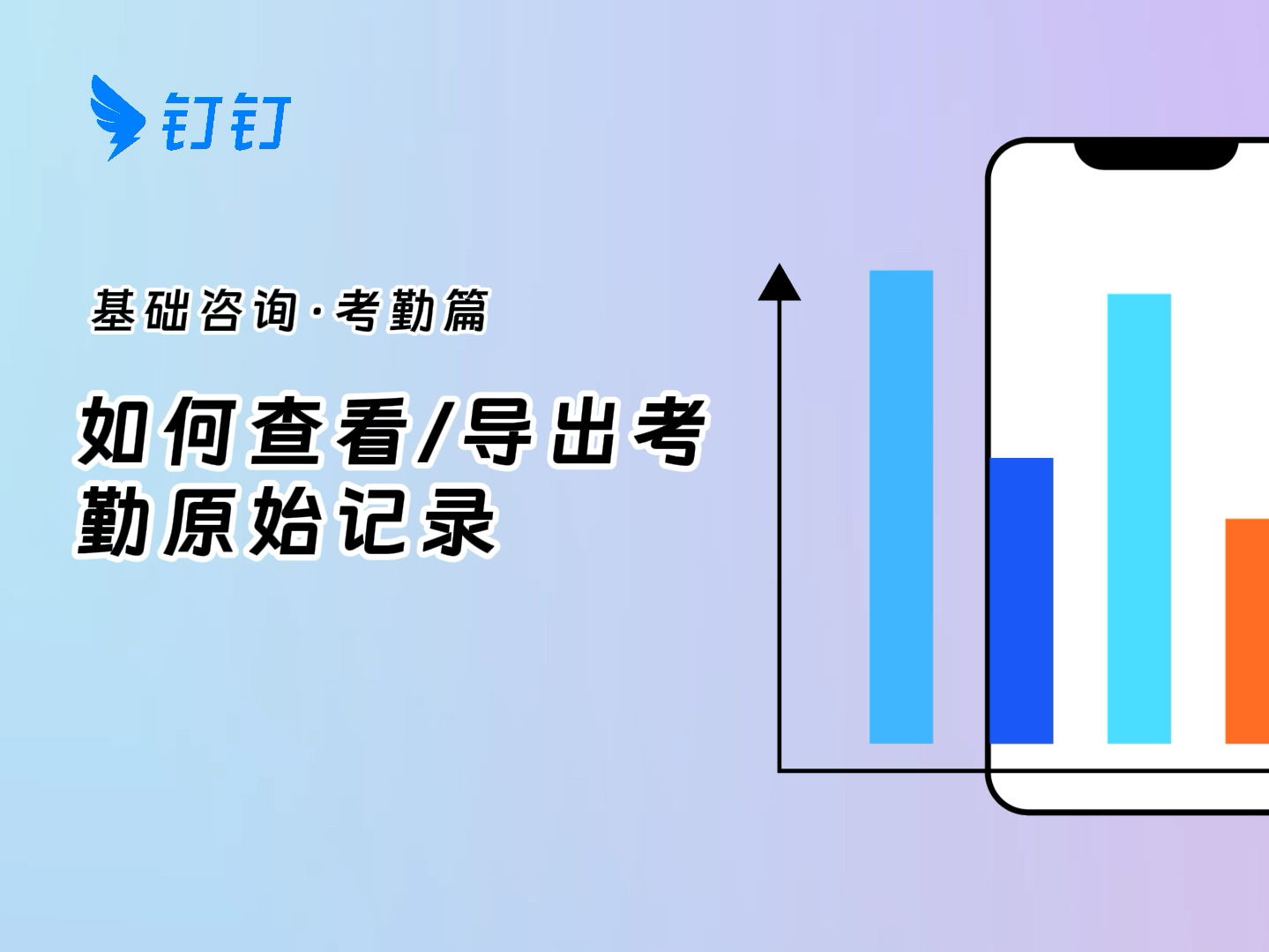 钉钉如何查看/导出考勤原始记录报表