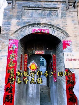 ...冀南银行成立之初,在涉县境内西北部的安居、辽城、常乐、悬钟和...