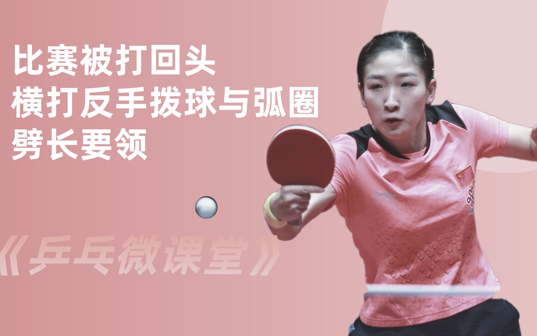 爆冲很过瘾,但要保证还原,千万别冲过了头没有了下一板衔接