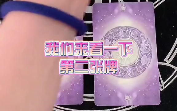 塔罗牌测试 你的另一半有多爱你? 情感