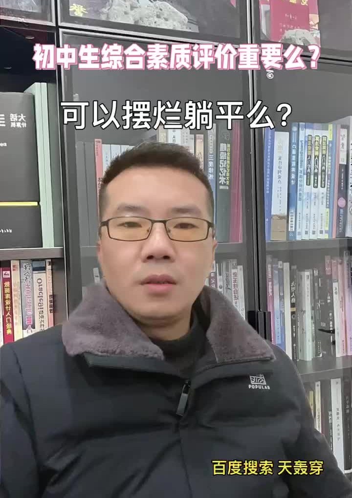中学生综合素质评价重要吗?
