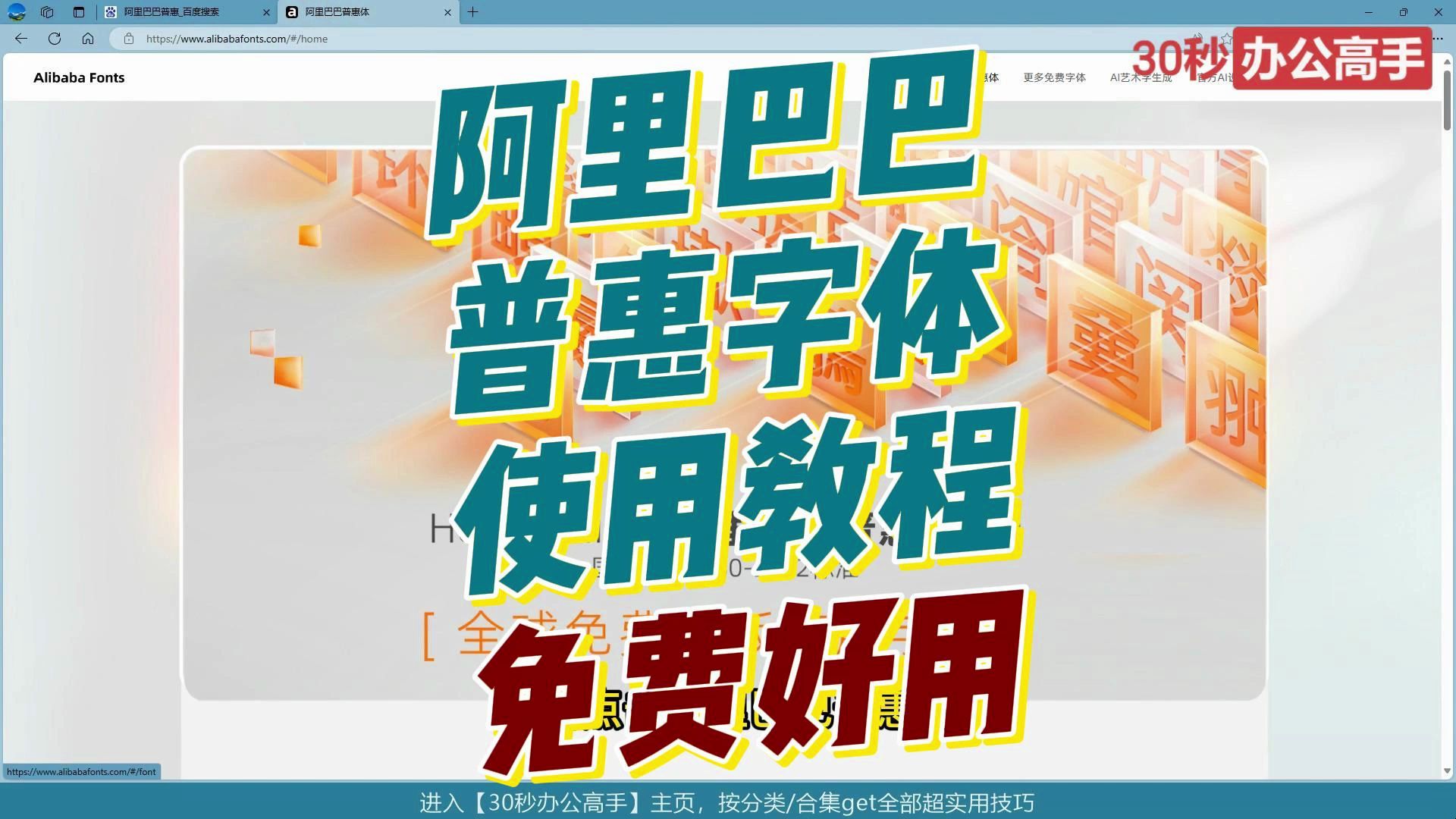 推荐:免费放心用的阿里巴巴普惠字体,下载和安装、使用