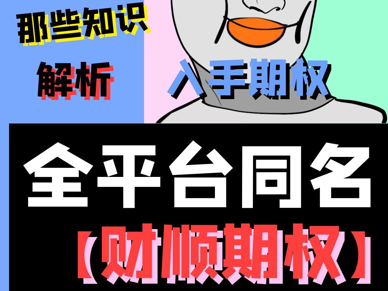 股票期权交易是什么意思?