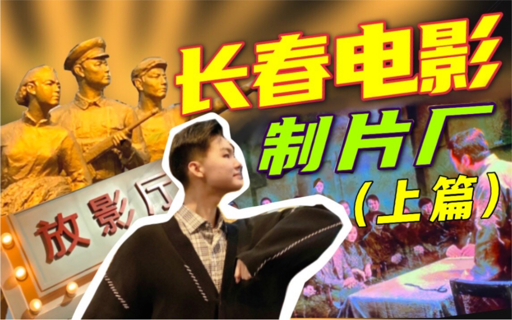 【涨知识】探索中国第一个电影制片厂!中国首部动画片居然是.(上)
