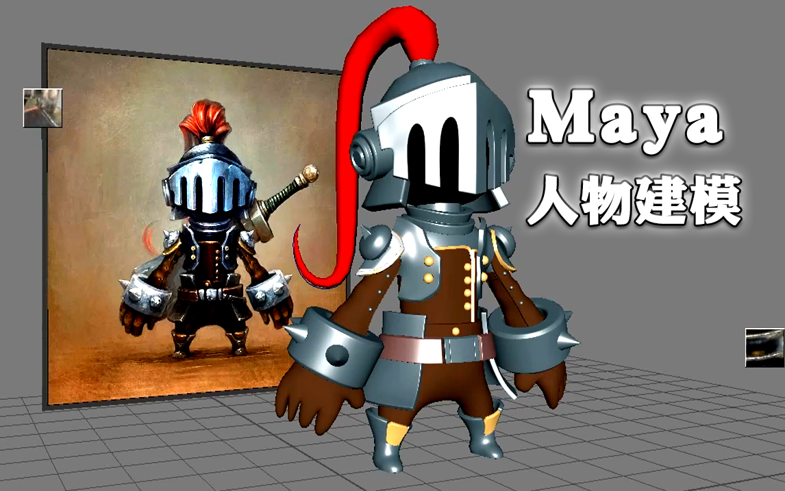 【Maya建模】卡通骑士人物模型制作,maya人物布线完整案例教学