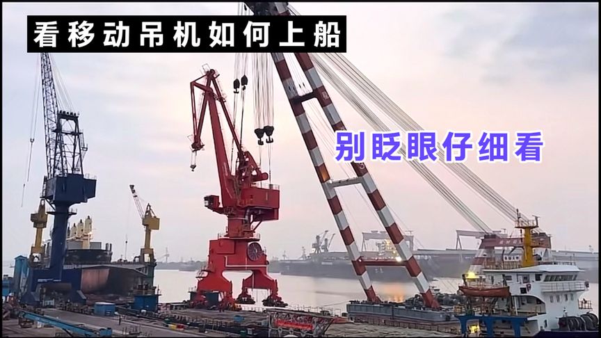 和大家分享码头上的吊机如何移动到船上在被拉往各地呢一起看