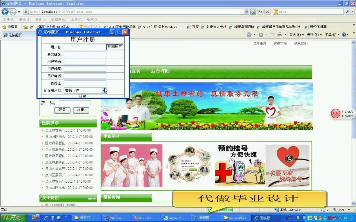 asp.net031网上专家门诊预约系统C#(毕业设计)