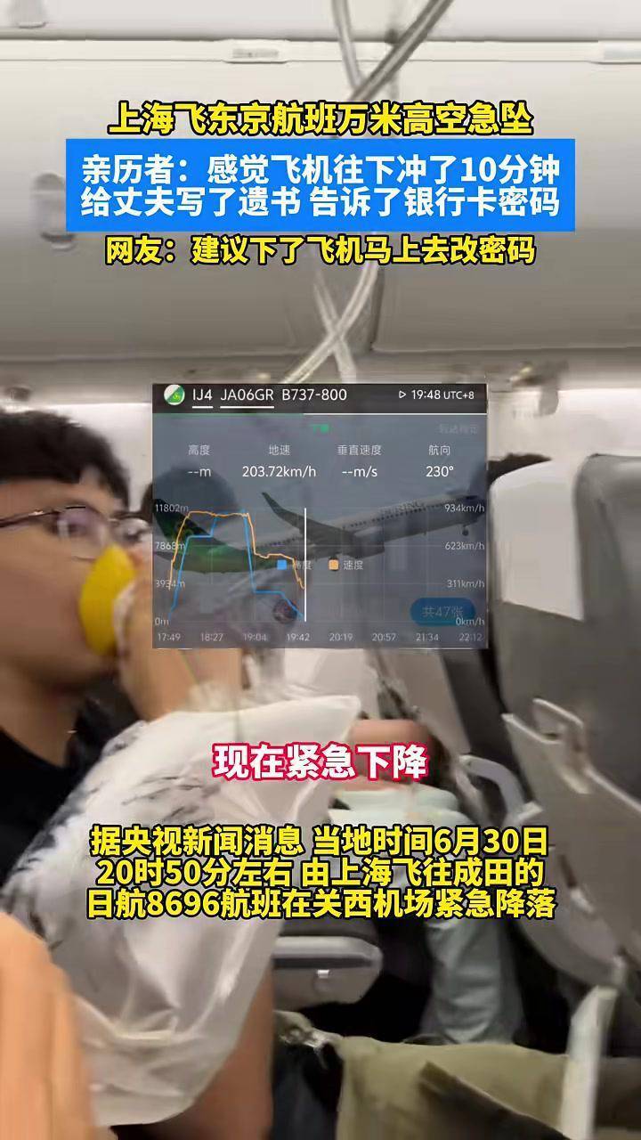 ...网友:建议下了飞机马上去改密码#飞机#紧急#社会新闻(编辑:吴佳旎...