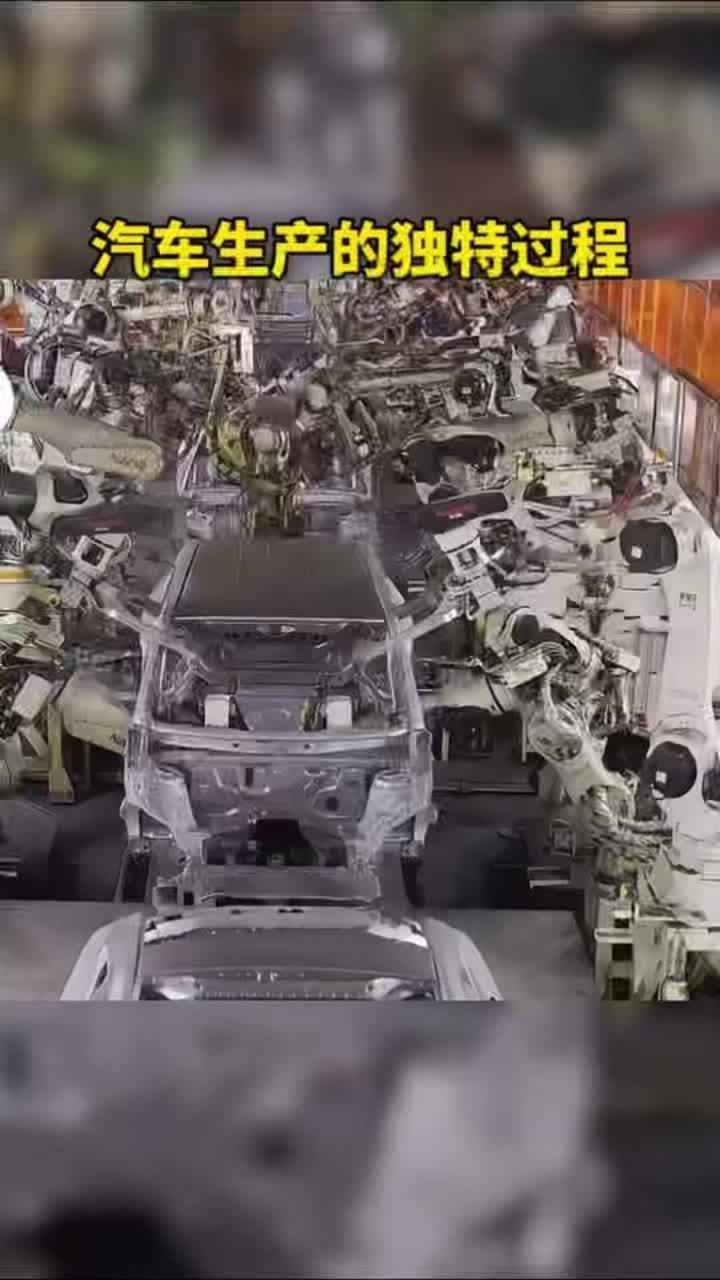 汽车生产的独特过程