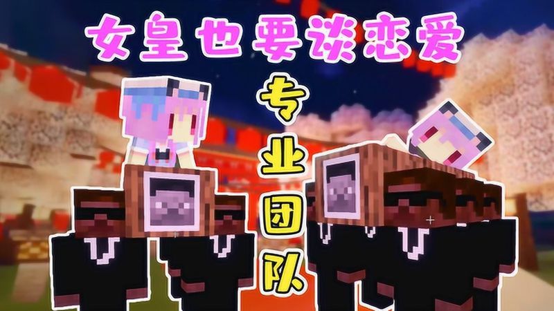 专业团队!玩MC我是专业的!我的世界Minecraft 五歌