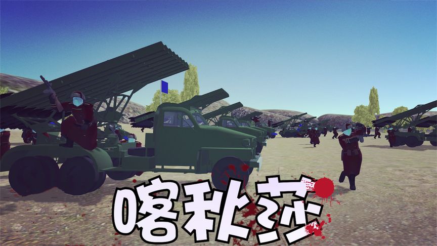 战地模拟器:喀秋莎战车登场!对上日寇的95式坦克能否取胜?