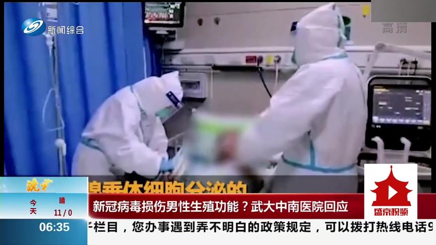 新冠病毒损伤男性生殖功能?