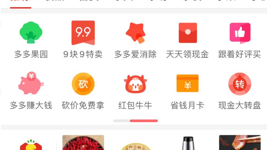 拼多多砍价教程#拼多多 #拼多多砍价