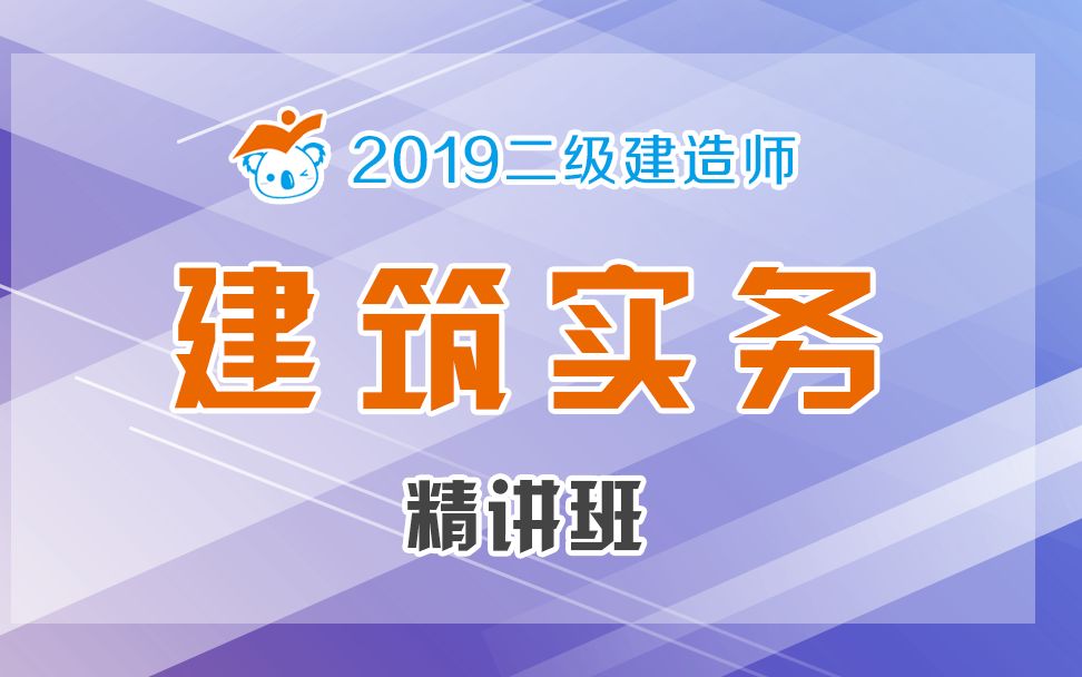 2019二建建筑精讲15(木材、木制品的特性和应用)