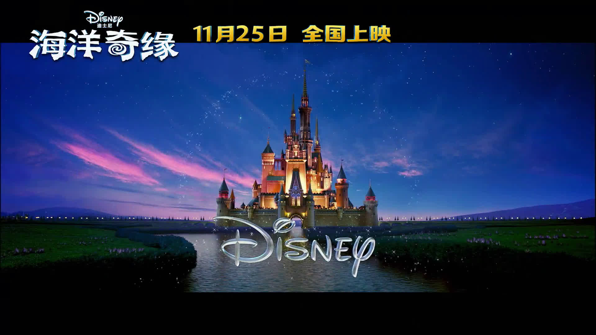 迪士尼《海洋奇缘》首发中文特辑 11.25开启神秘大洋之旅