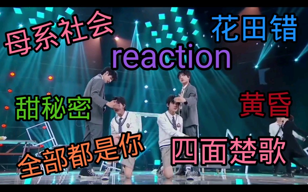 【TF家族少年on fire/三代三公舞台reaction】绝美vocal舞台《黄昏》...